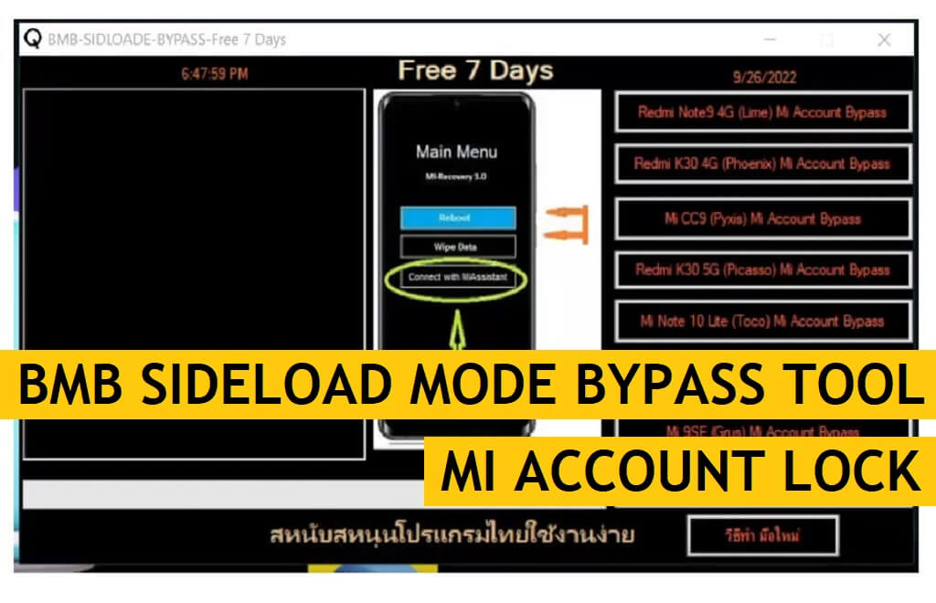 BMB Sideload Mode Mi Account Remover Tool Download Free
